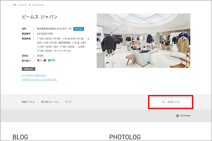 便利なサービス｜タイムライン機能 | ご利用ガイド | BEAMS CUSTOMER SUPPORT