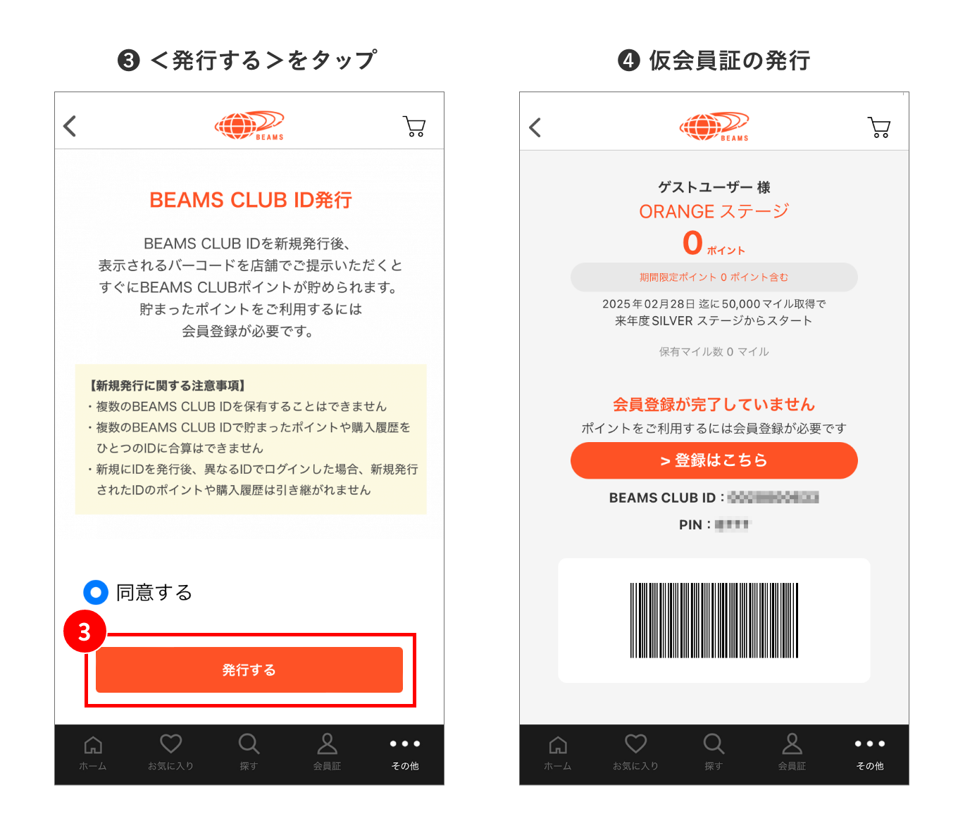 BEAMS CLUB｜WeBEAMSアプリについて | ご利用ガイド | BEAMS CUSTOMER SUPPORT