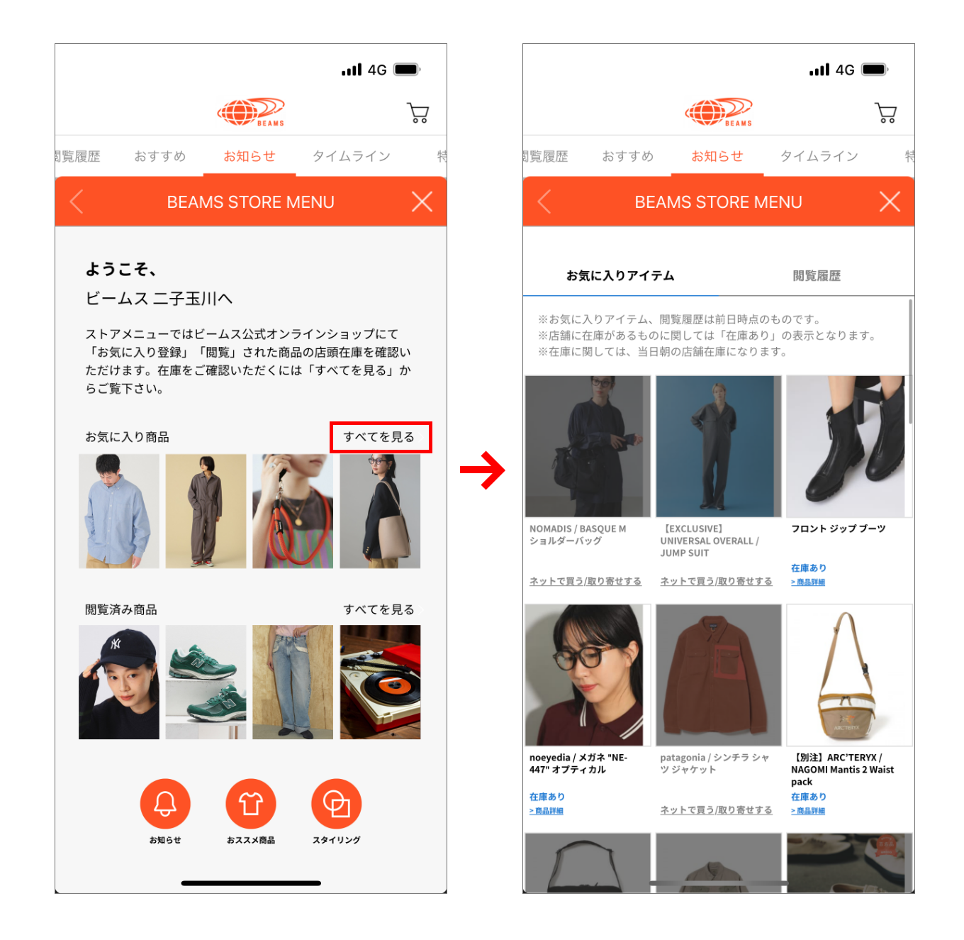 便利なサービス｜「WeBEAMS」ストアメニュー | ご利用ガイド | BEAMS CUSTOMER SUPPORT