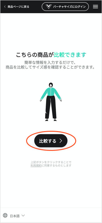 Virtusize | ご利用ガイド | BEAMS CUSTOMER SUPPORT