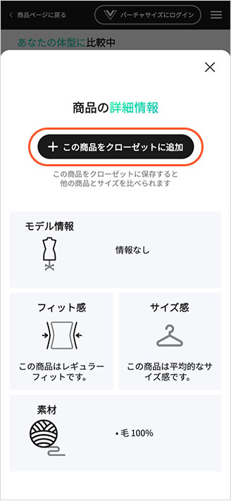 Virtusize | ご利用ガイド | BEAMS CUSTOMER SUPPORT