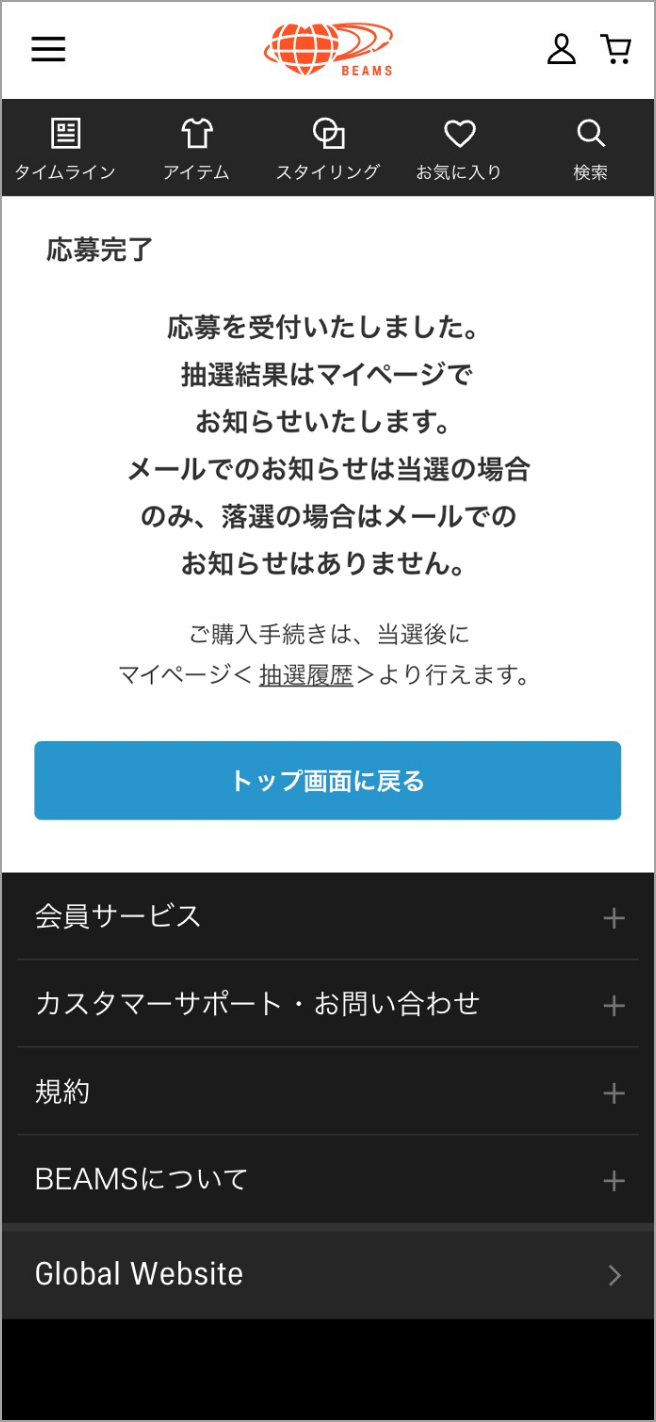 抽選販売 | ご利用ガイド | BEAMS CUSTOMER SUPPORT