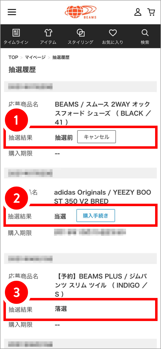 抽選販売 | ご利用ガイド | BEAMS CUSTOMER SUPPORT