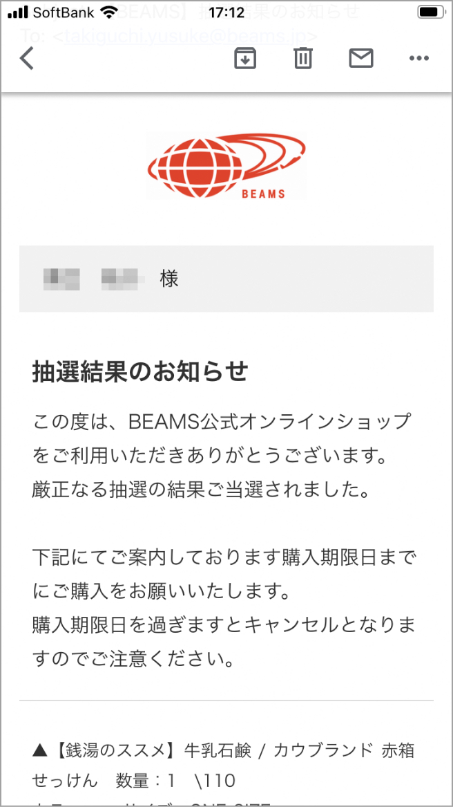 抽選販売 | ご利用ガイド | BEAMS CUSTOMER SUPPORT