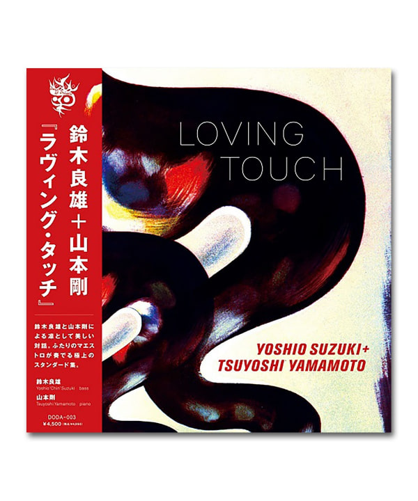BEAMS RECORDS [LP with Japanese BEAMS RECORDS] Yoshio Suzuki & Tsuyoshi ...