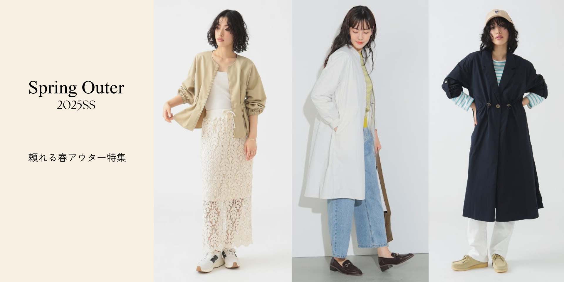 ～Spring Outer 2025～｜BEAMS