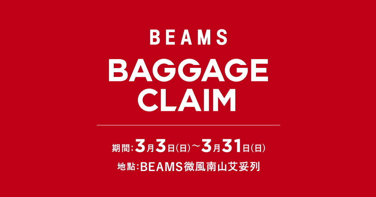BAG CLAIM｜BEAMS