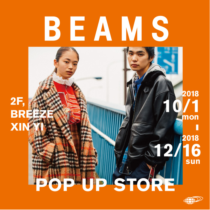 「BEAMS POP UP STORE 微風信義」期間限定店將於10月1日(一)開幕。｜BEAMS