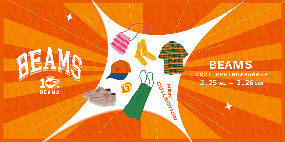 BEAMS 2023 SPRING & SUMMER COLLECTION 春夏新品展示會｜BEAMS